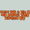 직업적성테스트 무료 검사 Top3 나에게 꼭 맞는 직업 찾기 네이버 블로그